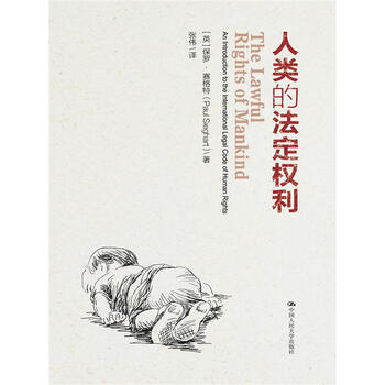 人类的法定权利
