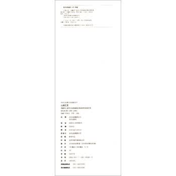 山湖之灵:~~冈仁波齐与玛旁雍错生物多样性观测手册/9787200109405/北京/