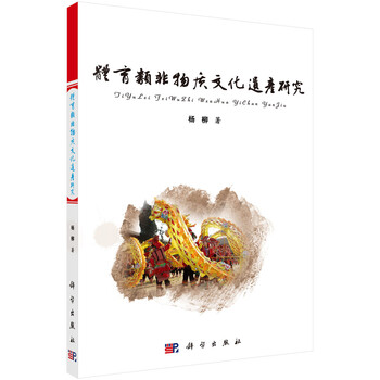 [按需印刷] 体育类非物质文化遗产研究