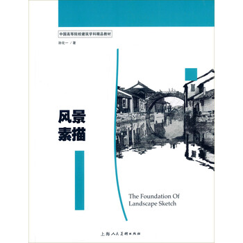   风景素面9787532294190上海美术