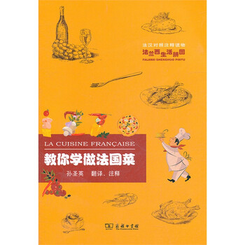 教你学做法国菜