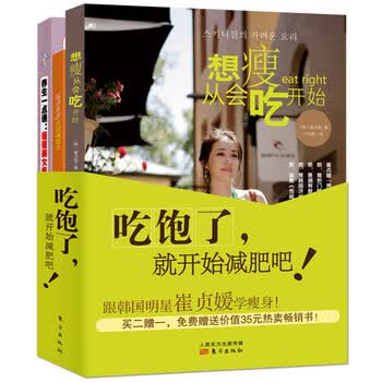 吃饱了，就开始减肥吧！9787506080972