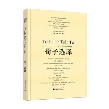 荀子选译（汉越对照）
