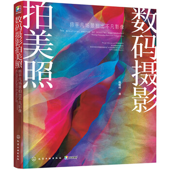 数码摄影拍美照：将平凡场景拍出不凡影像