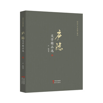 庐隐文学精品选
