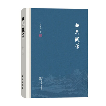 日南随笔