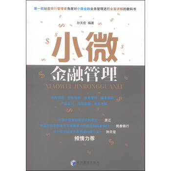 小微金融管理9787509634073
