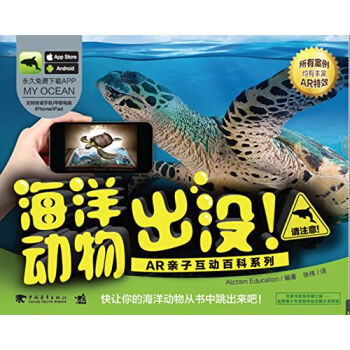 海洋动物出没！ 童书 书籍