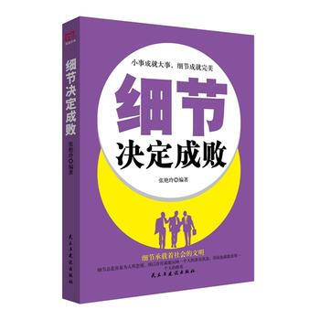 铭鉴经典：细节决定成败