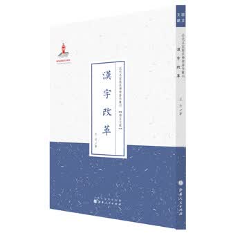 汉字改革