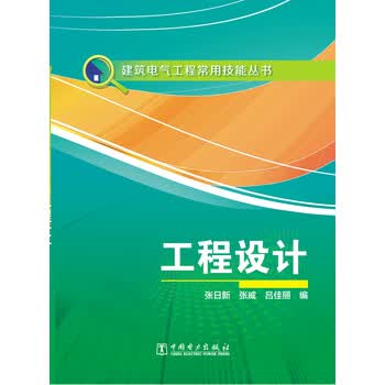  工程设计9787512371491