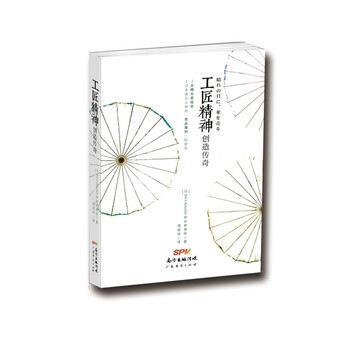 工匠精神创造传奇