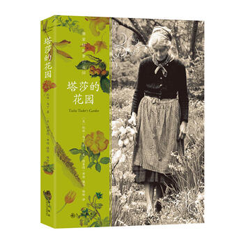 [正版图书]塔莎的花园（新版）双螺旋文化出品