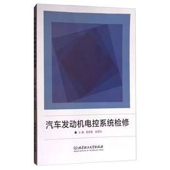 汽车发动机电控系统检修