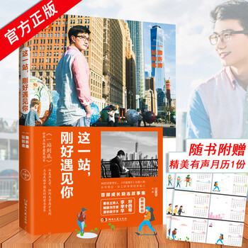 这一站刚好遇见你 汪星宇意林青年励志馆