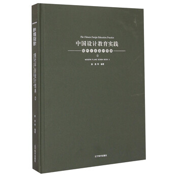 中国设计教育实践：现代平面设计图典（2）