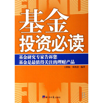 基金投资 书籍 金融与投资 基金