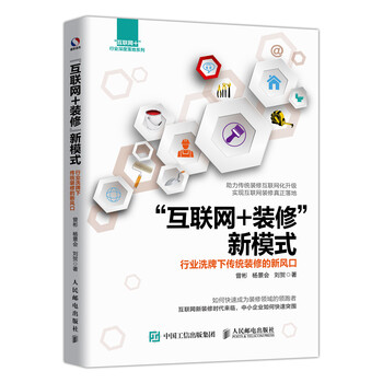 “互联网+装修”新模式 行业洗牌下传统装修的新风口