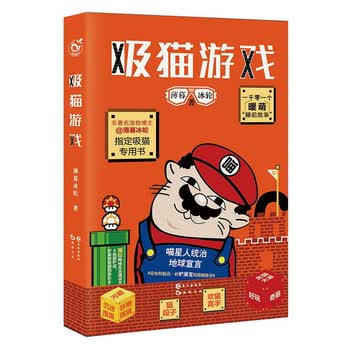 吸猫游戏9787549253449长江出版