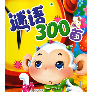 谜语300首(附光盘)