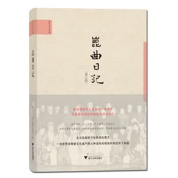 昆曲日记（修订版）