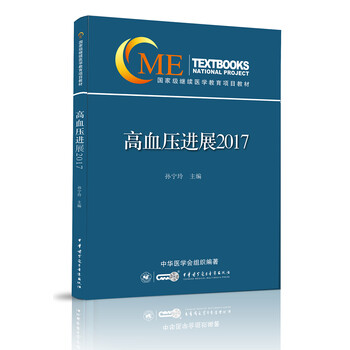 高血压进展2017
