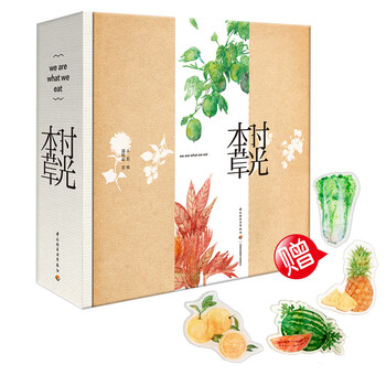 {正版新书}时光本草9787518415847