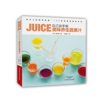 JUICE自己动手做美味养生蔬果汁