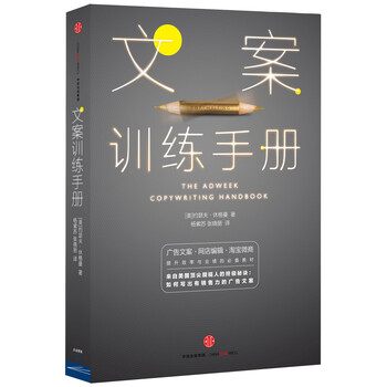 正版 文案训练手册 9787508650821