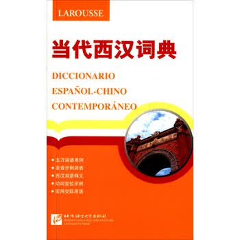{正版新书}当代西汉词典9787561940891