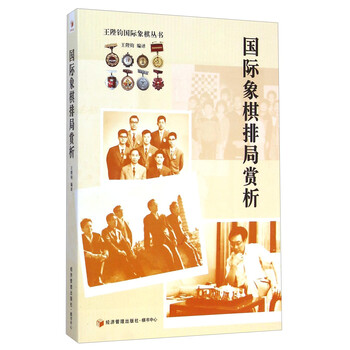 国际象棋排局赏析