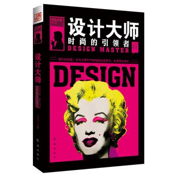 正版书籍 设计大师9787505131484
