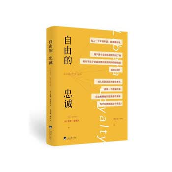 自由的忠诚