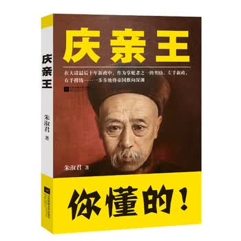 【京联正品】庆亲王朱淑君9787539982618