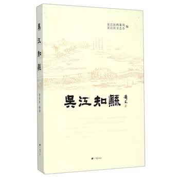 吴江知县