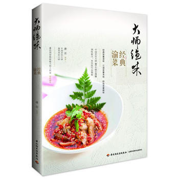 大师绝味渝菜