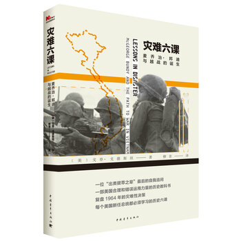 灾难六课：麦乔治·邦迪与越战的诞生
