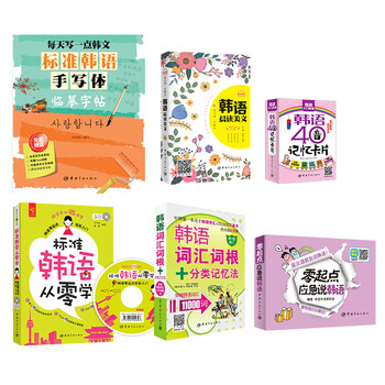 韩语新手入门必备套装（京东套装共6册）