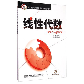 正版 线性代数 9787114119897