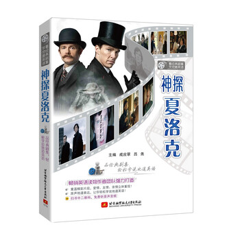 看经典剧集学地道英语：神探夏洛克