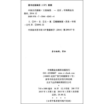 {正版新书}中国古代婚姻9787504485434