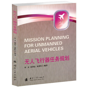 无人飞行器任务规划