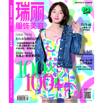 瑞丽服饰美容（2015年第05期·总第507期）