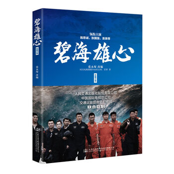 碧海雄心
