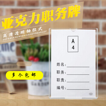 亚克力透明插盒A4插槽职务卡岗位牌 卡槽双层职位牌贴式价格标签牌形象卡多规格 A4竖款 210*297mm