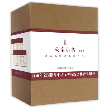 大家小书(思想类共14册)(精)