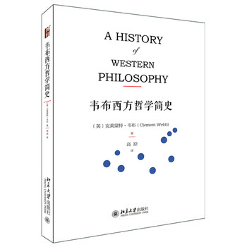 韦布西方哲学简史9787301287705北京大学（英）克莱蒙特·韦布