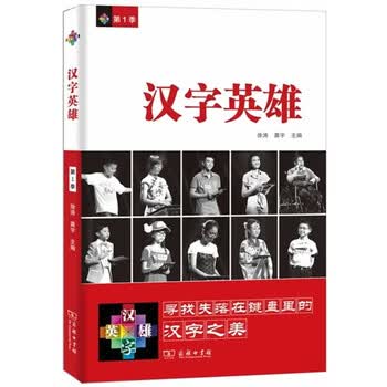汉字英雄 *季
