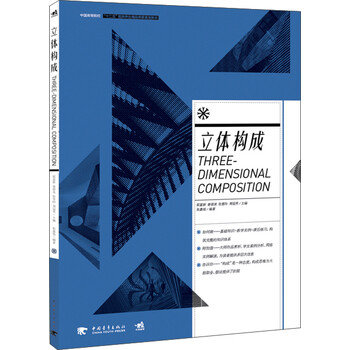 立体构成