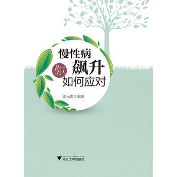 慢性病飙升你如何应对